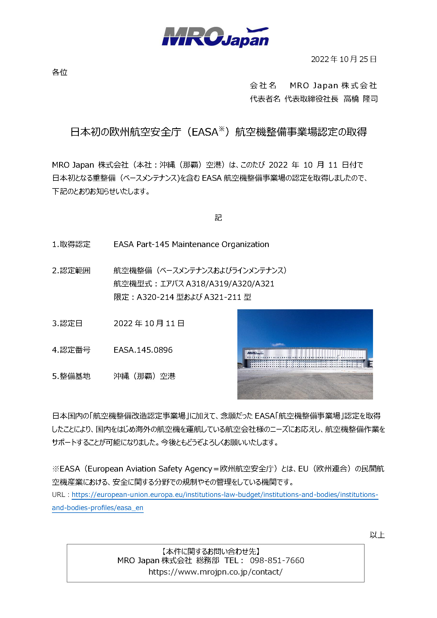 欧州航空安全庁（EASA）認定取得 - MRO Japan 株式会社MRO Japan 株式会社