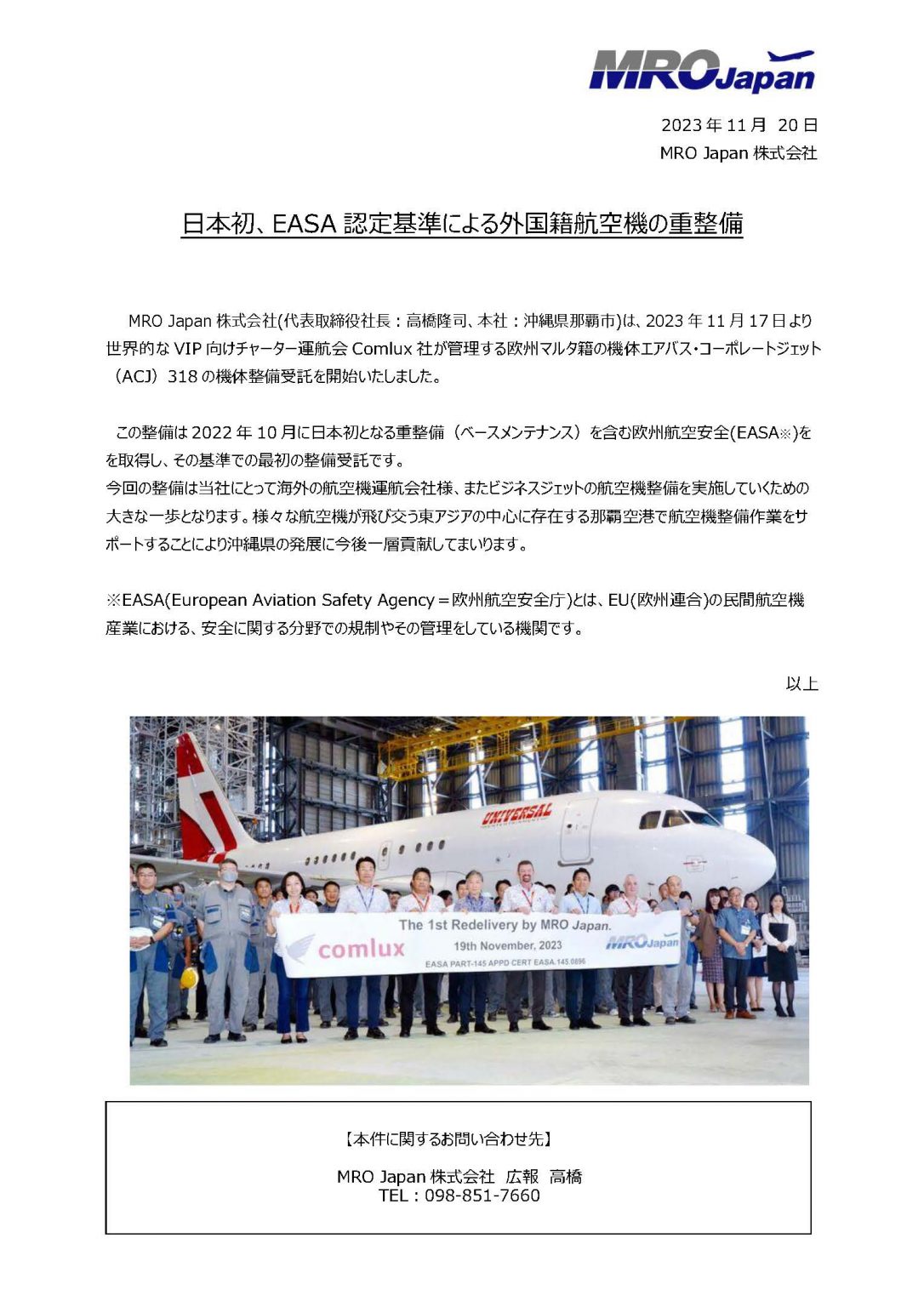 日本初となるEASA認定基準による外国籍航空機重整備を実施いたしました - MRO Japan 株式会社MRO Japan 株式会社