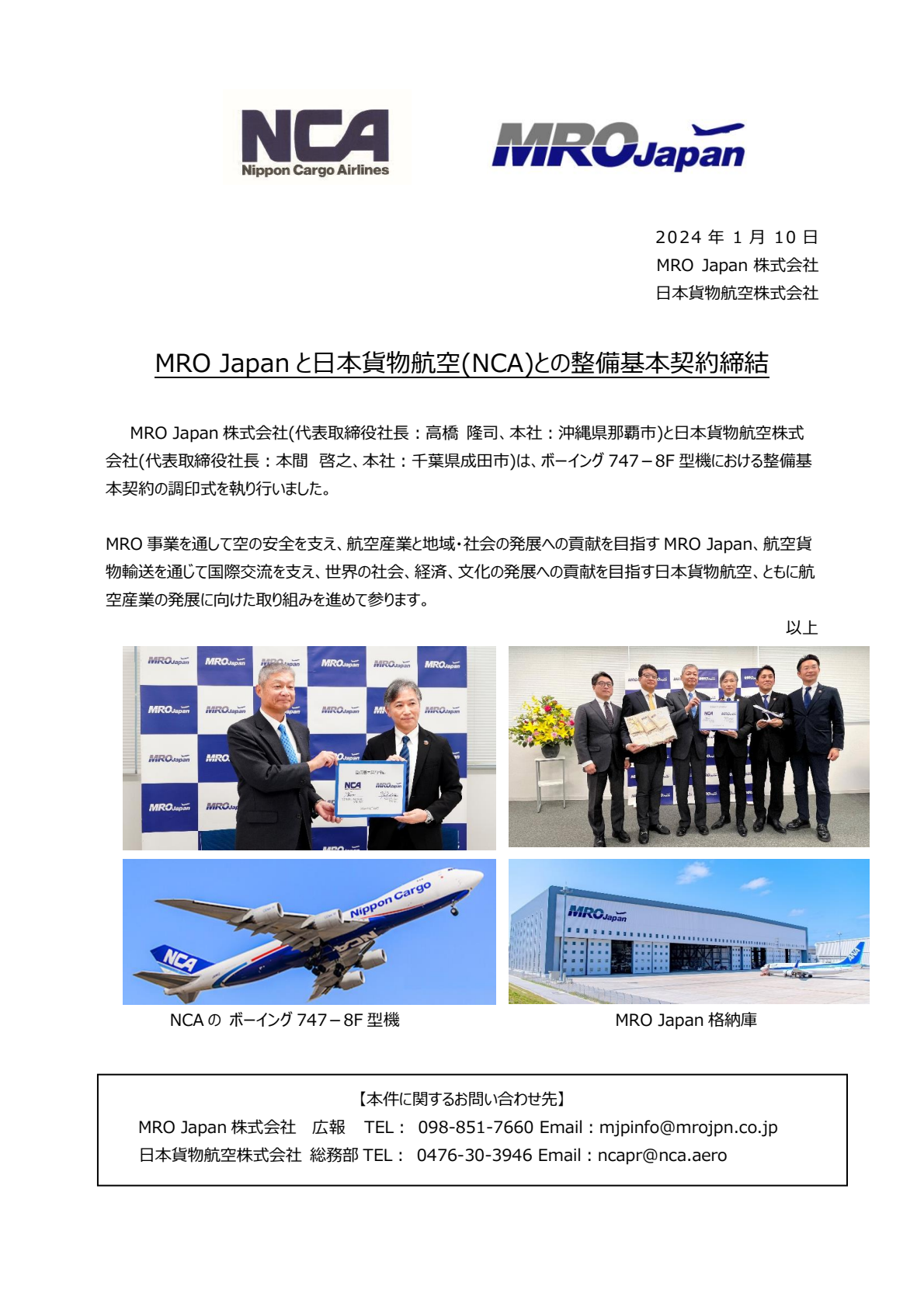 MRO Japanと日本貨物航空との整備基本契約締結 - MRO Japan 株式会社MRO Japan 株式会社