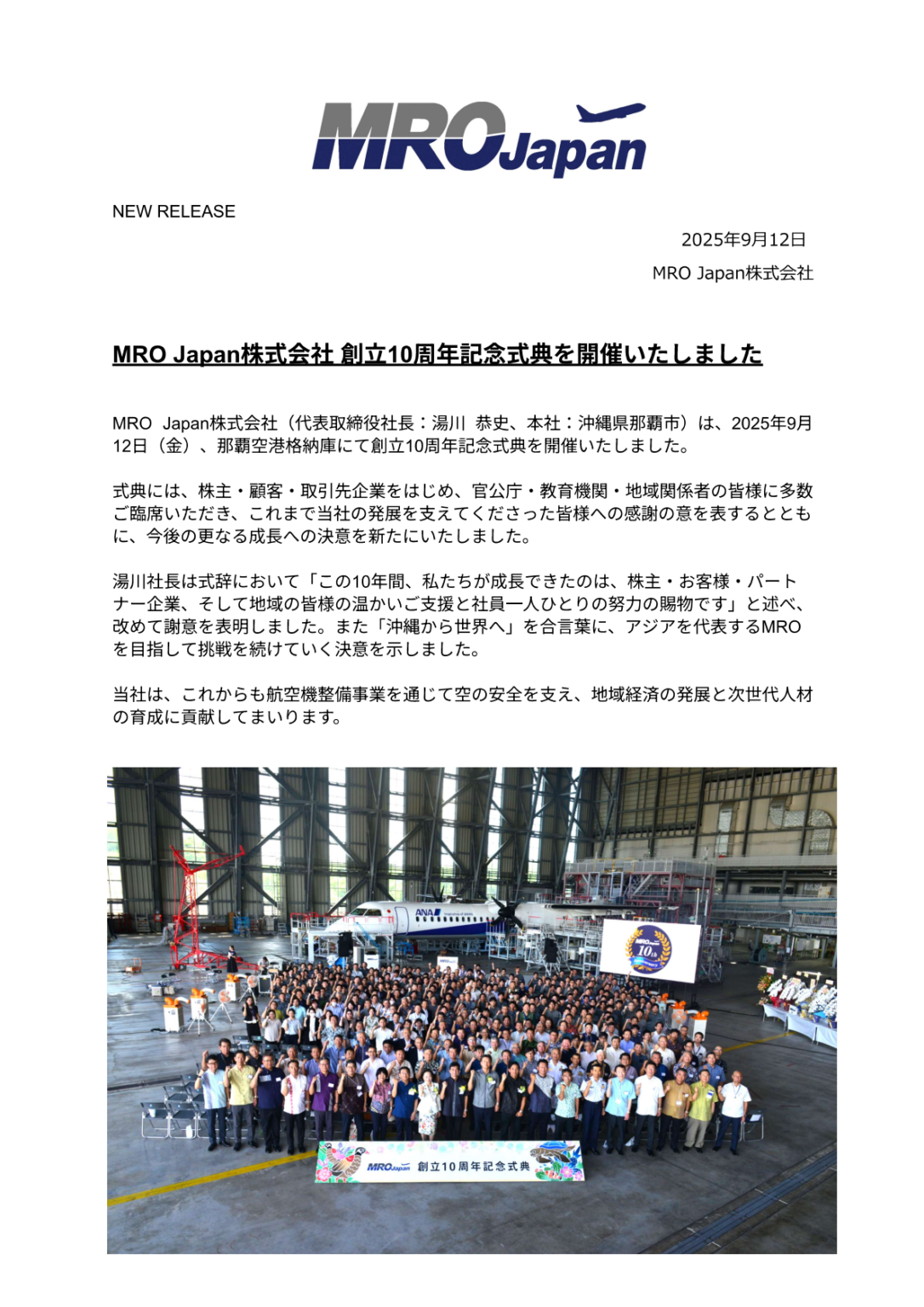 MRO Japan株式会社 創立10周年記念式典を開催いたしました - MRO Japan 株式会社MRO Japan 株式会社